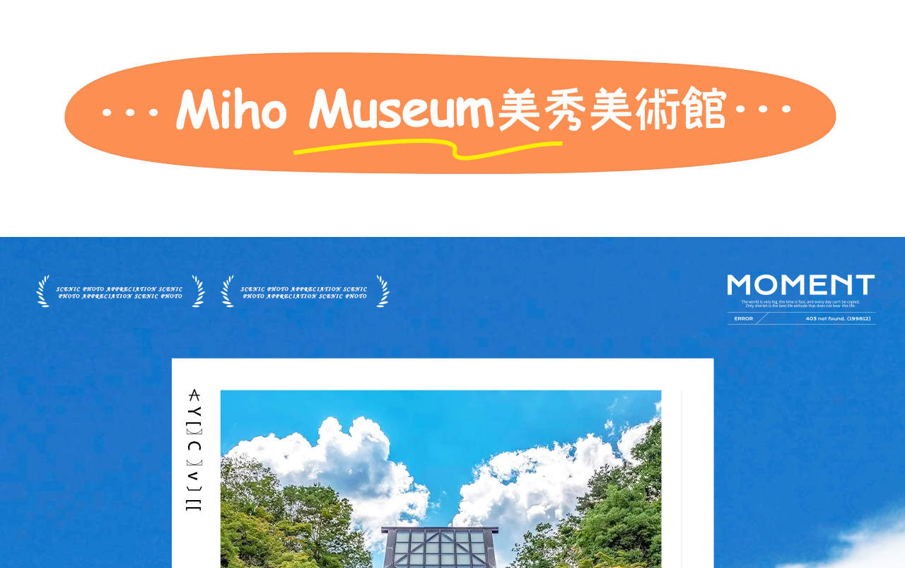 Miho Museum & Kyu-Chikurin-in Temple & Lake Biwa Shirahige Shrine Day ...