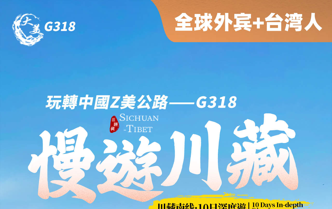 Sichuan Tibet G318 10-day tour for foreign guests (Litang·Letong Ancient Town + Cuopu Valley ...