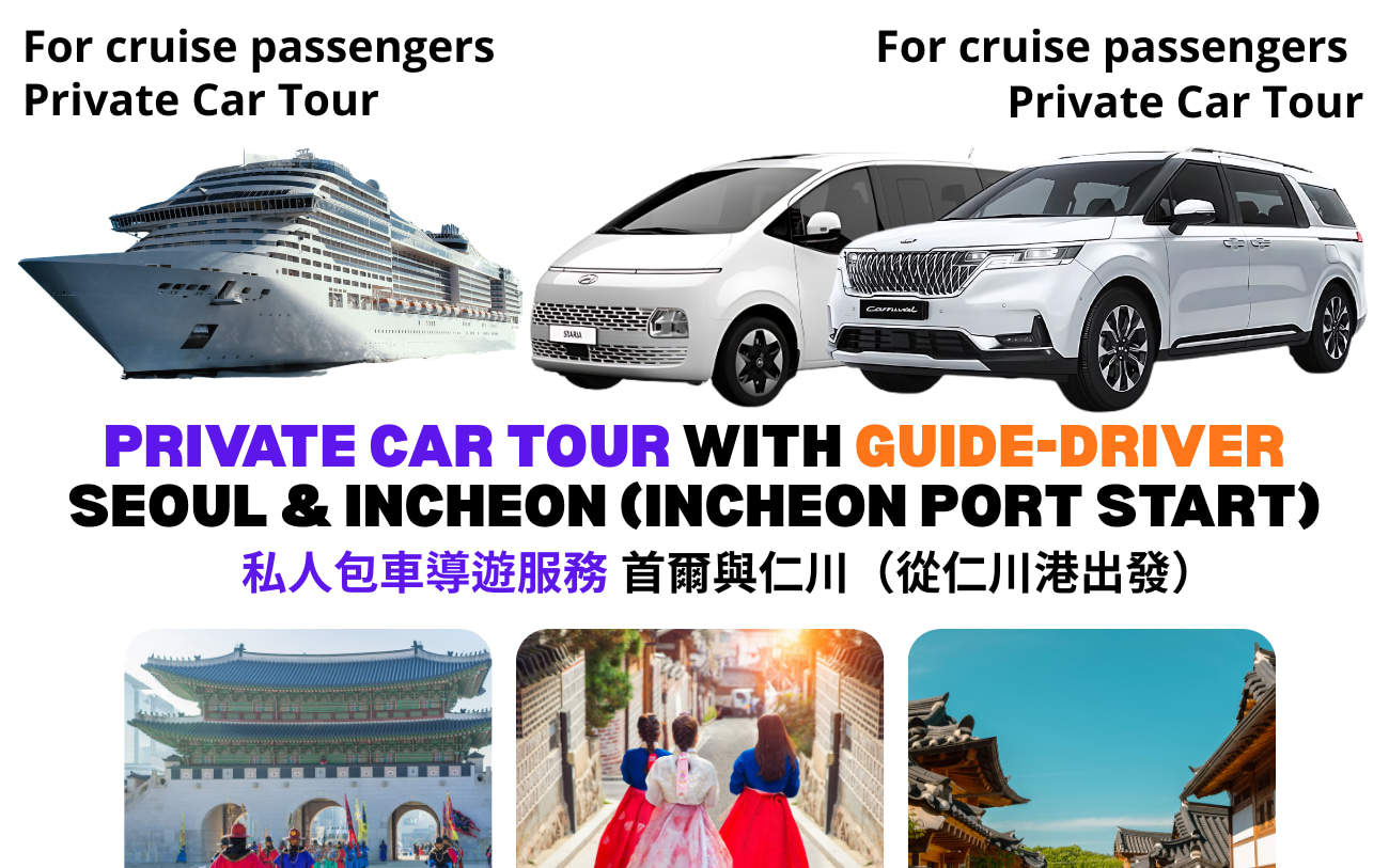 Seoul City Tour for Incheon Cruise Guests - Klook Singapore