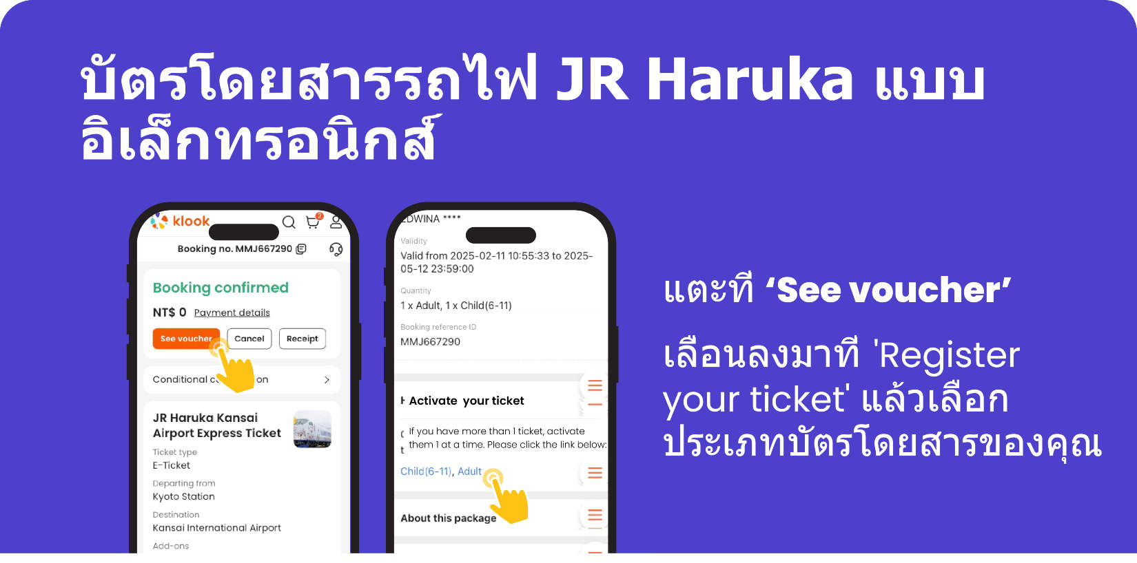 บัตรโดยสารรถไฟ JR Haruka Airport Express - Klook ประเทศไทย