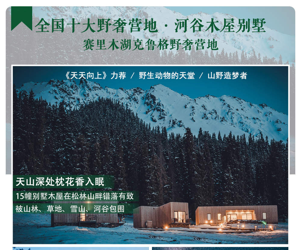 Xinjiang Yili Xinghua 6-day private tour (Kruger Wild Luxury Camp ...