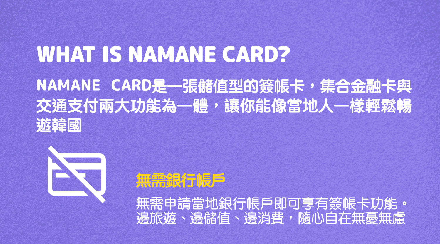 可定制的預付旅行卡 - NAMANE CARD - Klook 客路