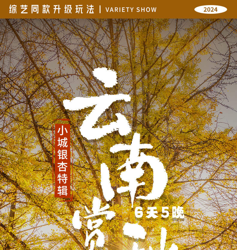 6 days in Tengchong, Yunnan in the golden autumn (Yuechun Hot Spring ...