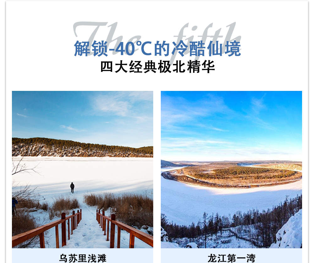 6-day trip to the Far North in Harbin Mohe, Northeast China (Harbin Ice ...