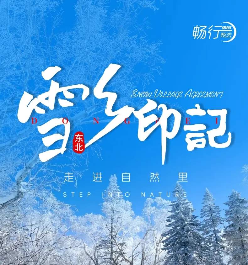 ทัวร์สำนักพิมพ์เสวี่ยเซียงทางตะวันออกเฉียงเหนือ 3 วัน (เทพนิยาย Gou ...