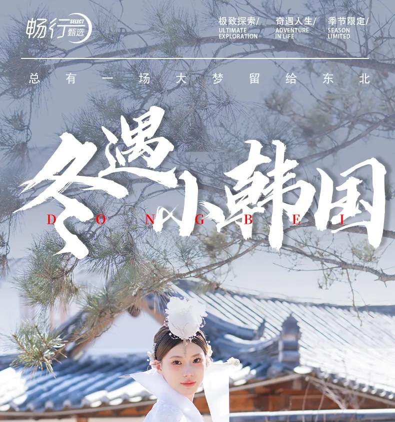 7 ngày gặp gỡ mùa đông ở Little Korea | Truyện cổ tích Gou Xiong Ling ...