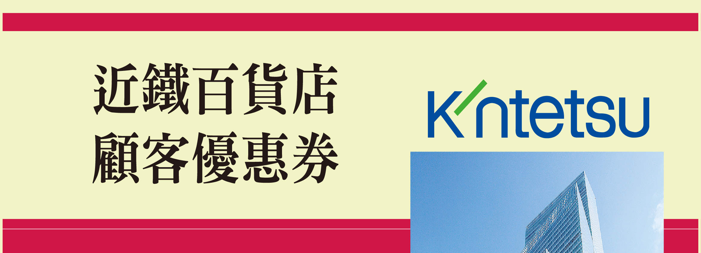 Kintetsu Department Store GUEST COUPON - Klook