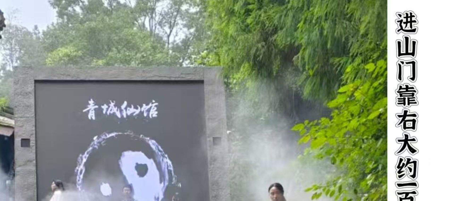 Mount Qingcheng Front Mountain Ticket + "Legend of the White Snake ...