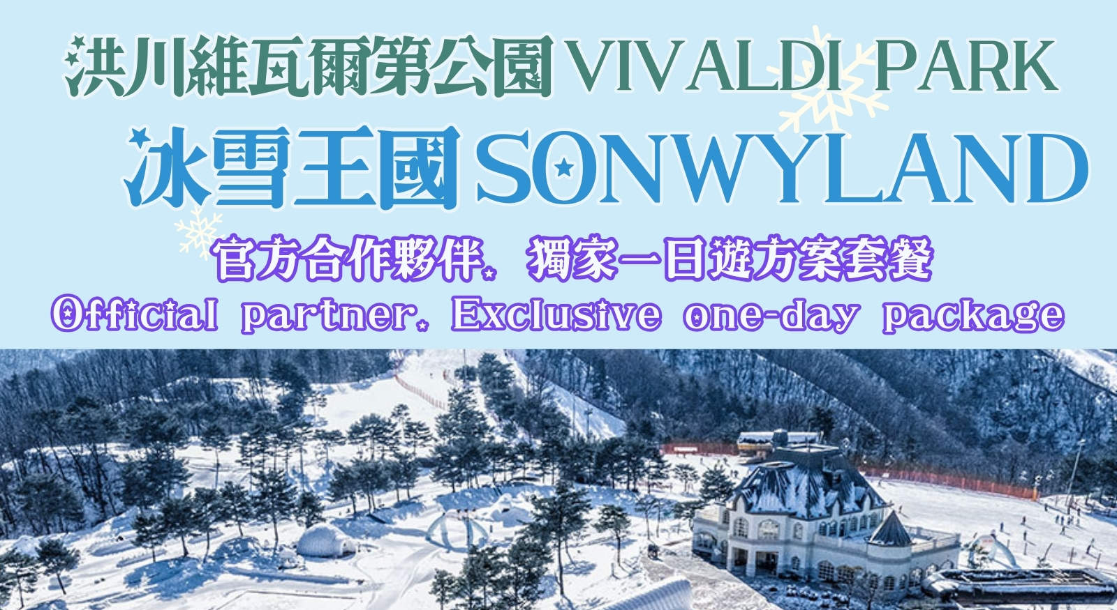Vivaldi Snowyland & Nami & Alpaca & Strawberry Day Tour from Seoul ...