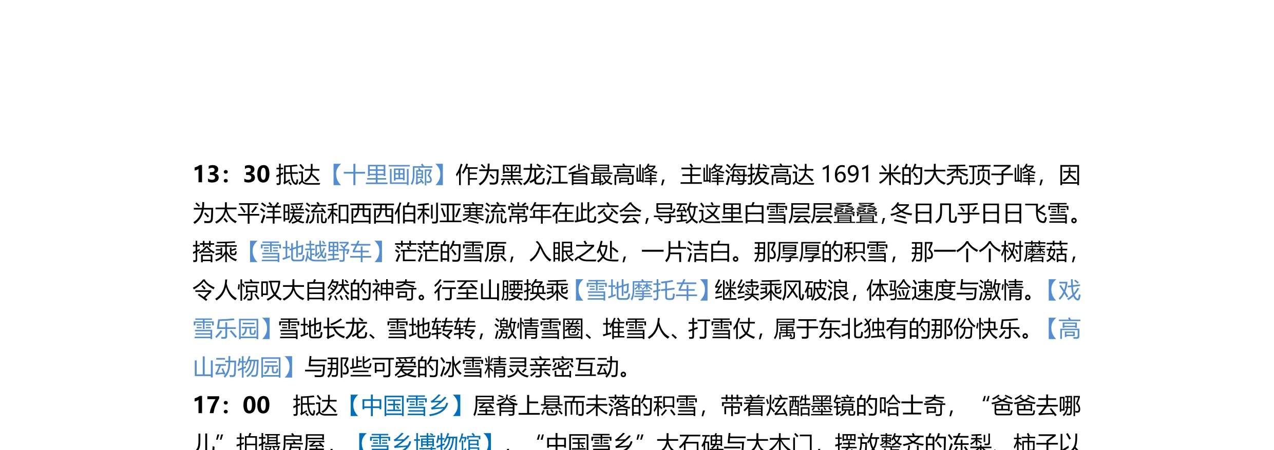 [Ice and Snow Fantasy Panoramic Northeast] Harbin 9 days and 8 nights ...