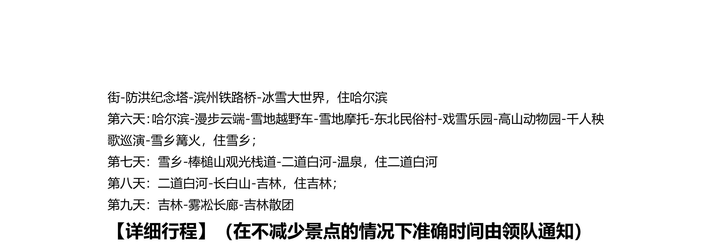 [Ice and Snow Fantasy Panoramic Northeast] Harbin 9 days and 8 nights ...