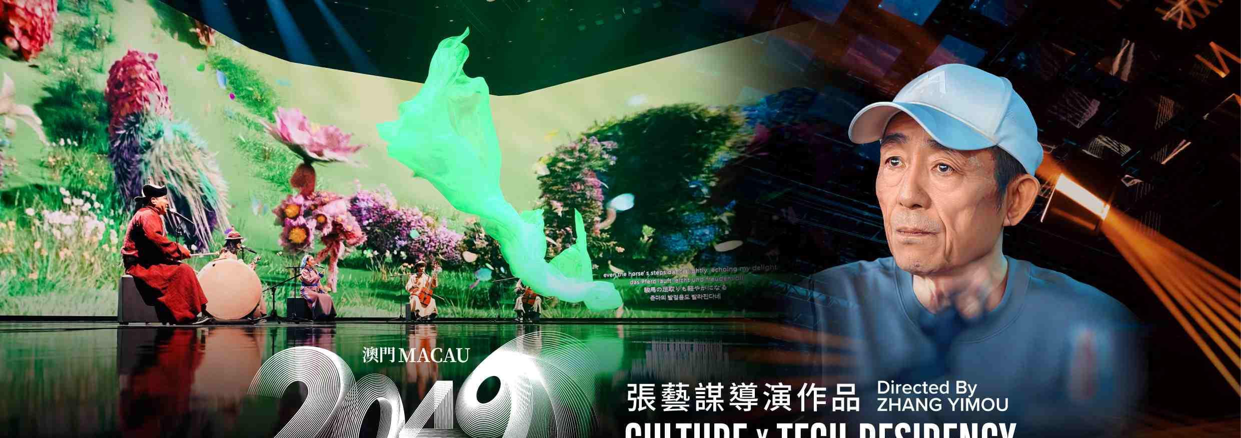 Macau 2049 Show | Director Zhang Yimou's technology and art masterpiece ...
