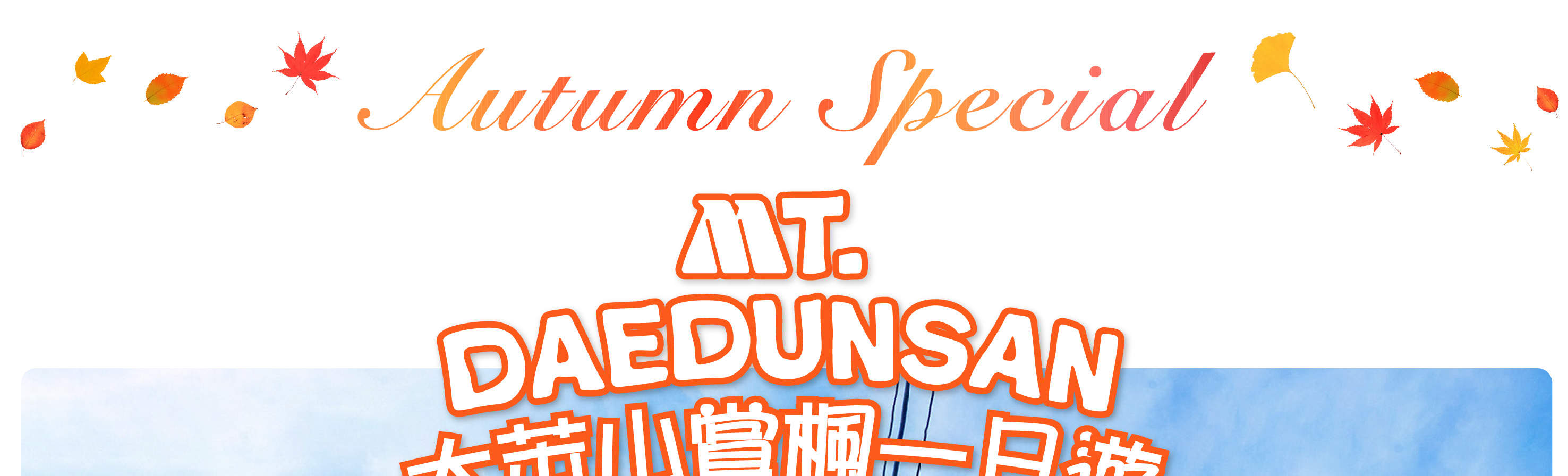 Daedunsan Autumn Maple Day Tour from Seoul - Klook India