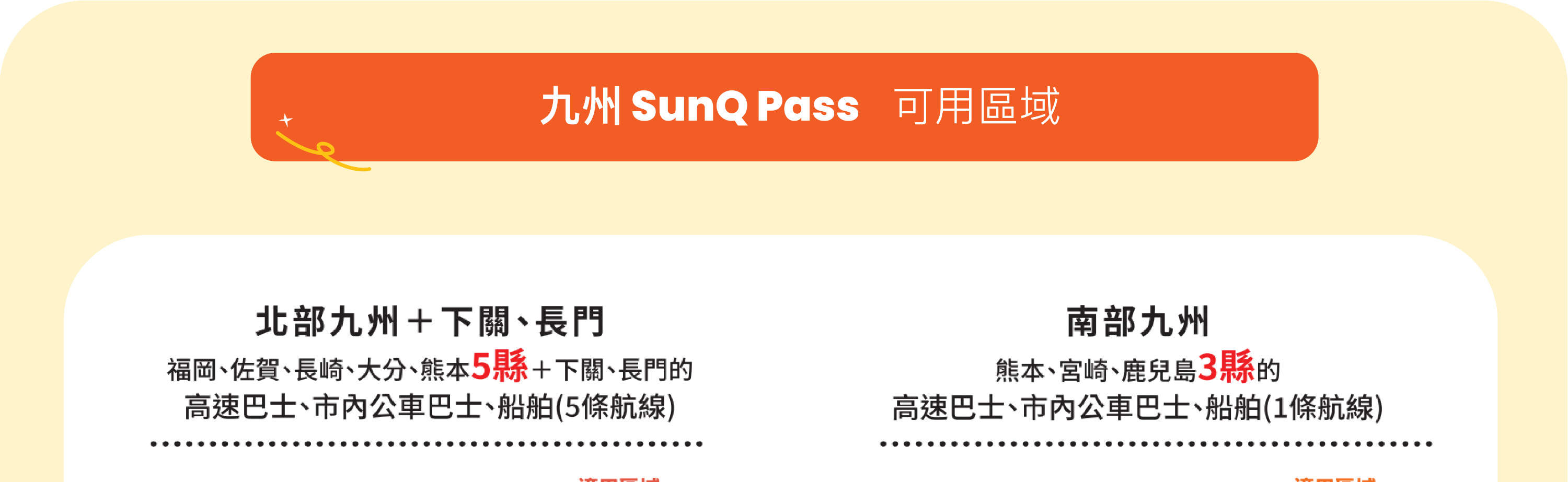九州SunQ Pass - Klook客路