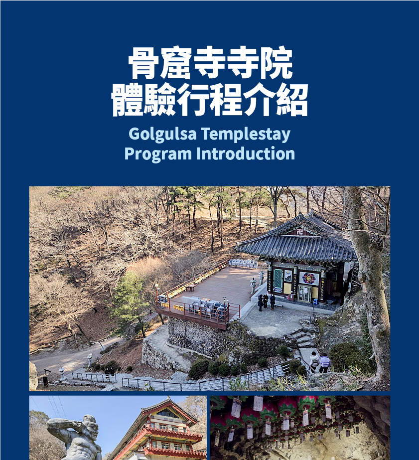 Gyeongju Golgulsa Templestay One-Day Tour from Busan - Klook United Kingdom