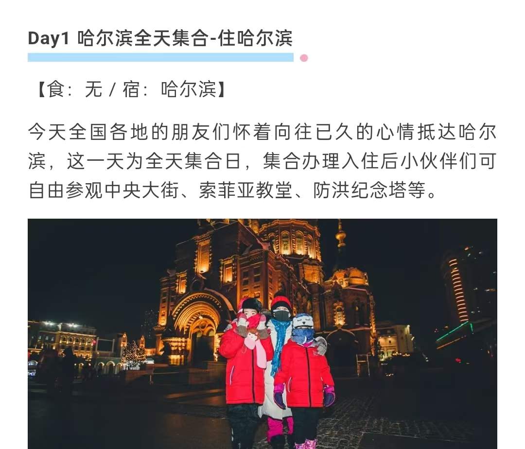 5-day winter trip in Harbin Snow Village in Northeast China - Klook ...