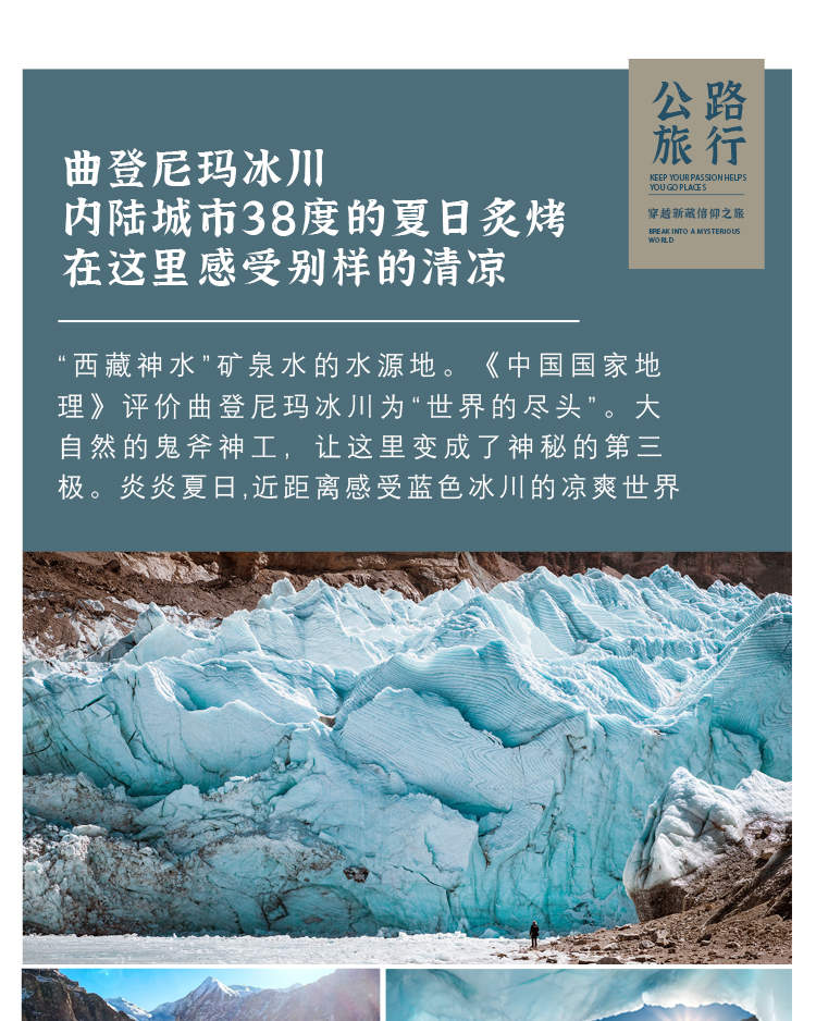 Jalur Xin-Tibet pada tanggal 13 (Jalan Raya Nasional G219 + Puma Yumcuo + Gletser Quden Nyima ...