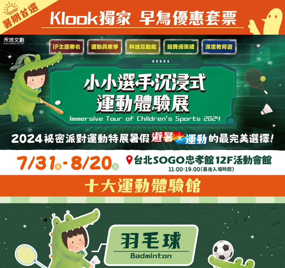 Heliu Cultural and Creative Young Players Immersive Sports Experience ...