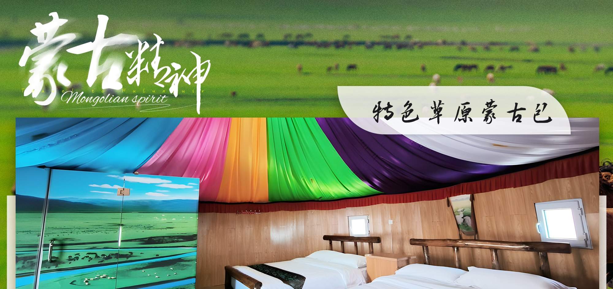 Hulunbuir Shiwei Manzhouli 6 days and 5 nights (Hailar + Sahuan Ranch ...