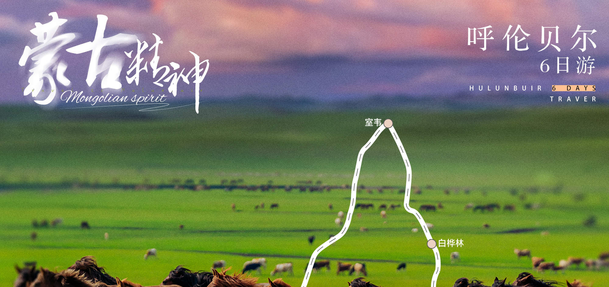 Hulunbuir Shiwei Manzhouli 6 days and 5 nights (Hailar + Sahuan Ranch ...