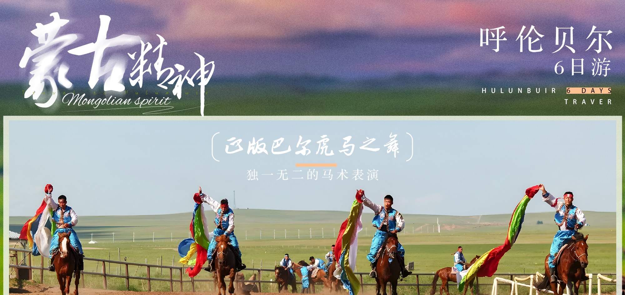 Hulunbuir Shiwei Manzhouli 6 days and 5 nights (Hailar + Sahuan Ranch ...