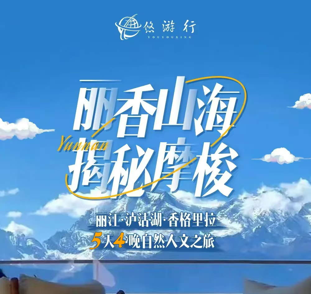 5-day luxury tour of Lugu Lake in Shangri-La, Lijiang, Yunnan (stay ...