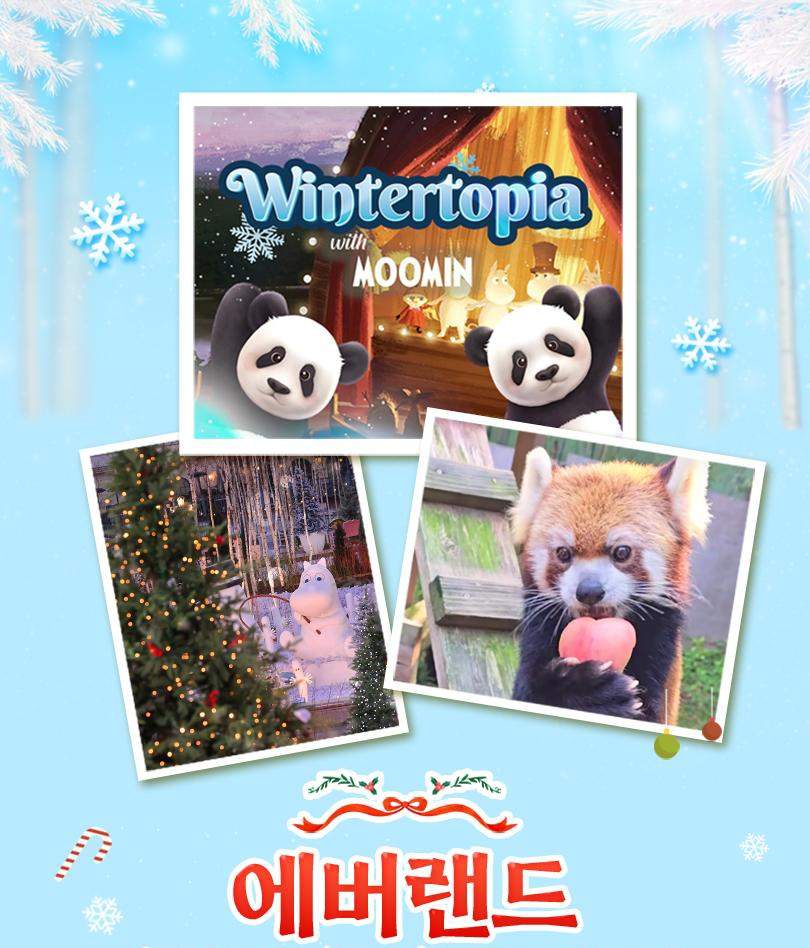 경기 용인 에버랜드 입장권 - 클룩 Klook 한국