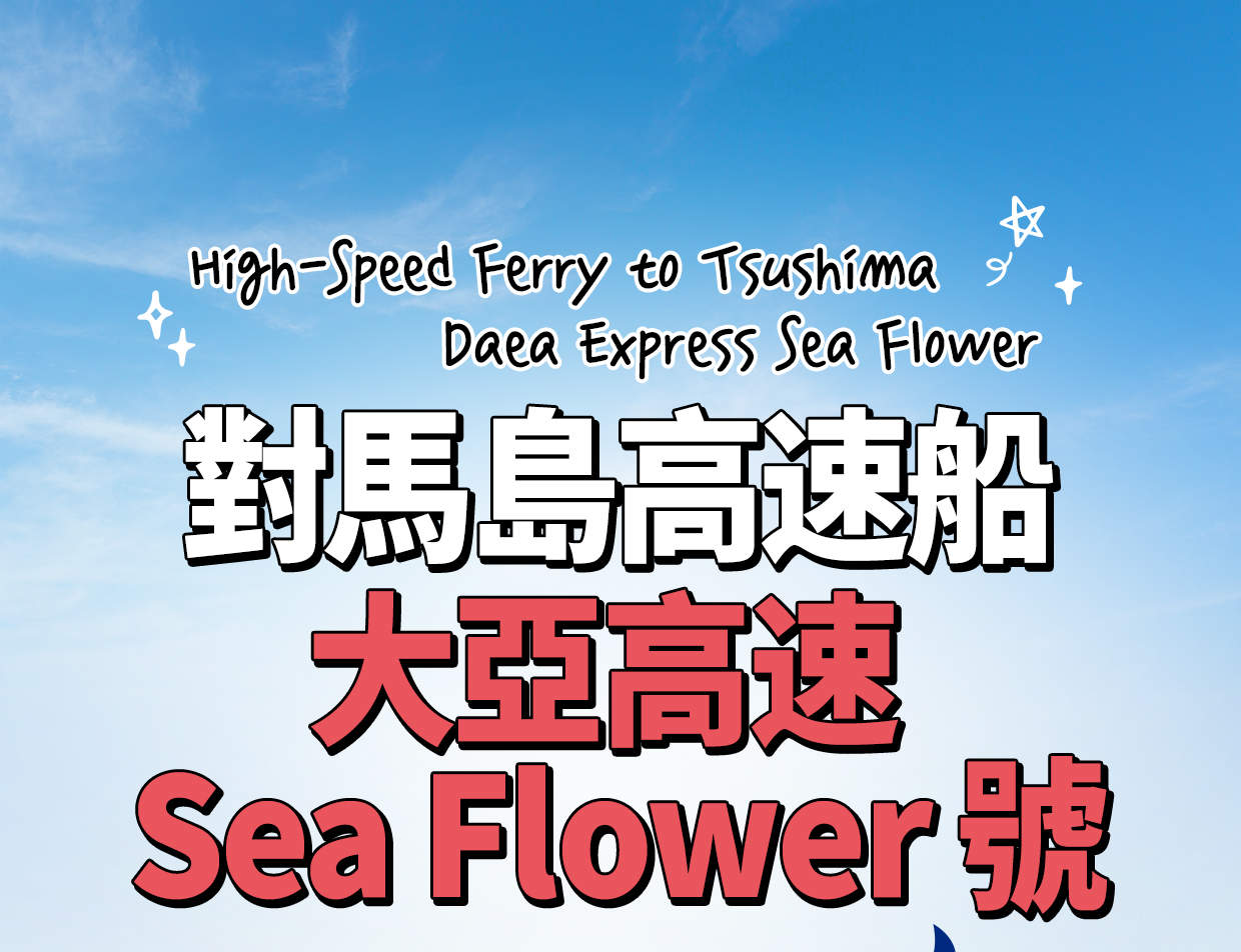 Busan - Tsushima Ferry Ticket by Daeya Seaflower - Klook