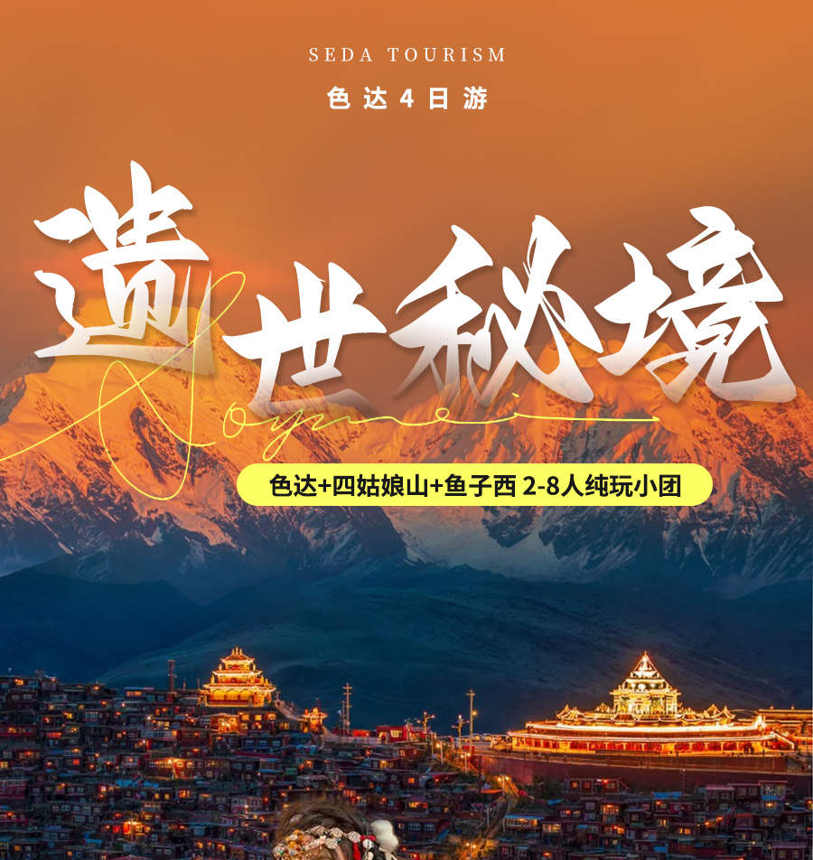 4-Day 3-Night Group Tour to Siguniang Mountain and Seda in Western ...