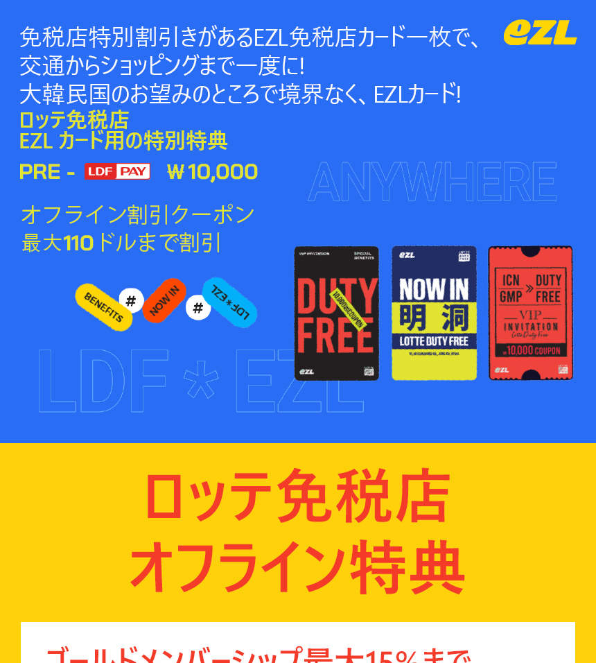 EZL CARD : 韓国の交通・ショッピング用プリペイドカード | Klook