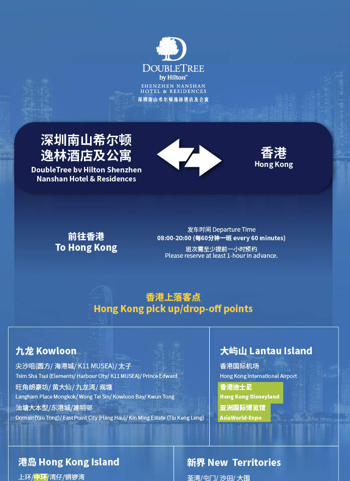 【近南頭古城】深圳南山希爾頓逸林酒店及公寓住宿套餐 Klook香港