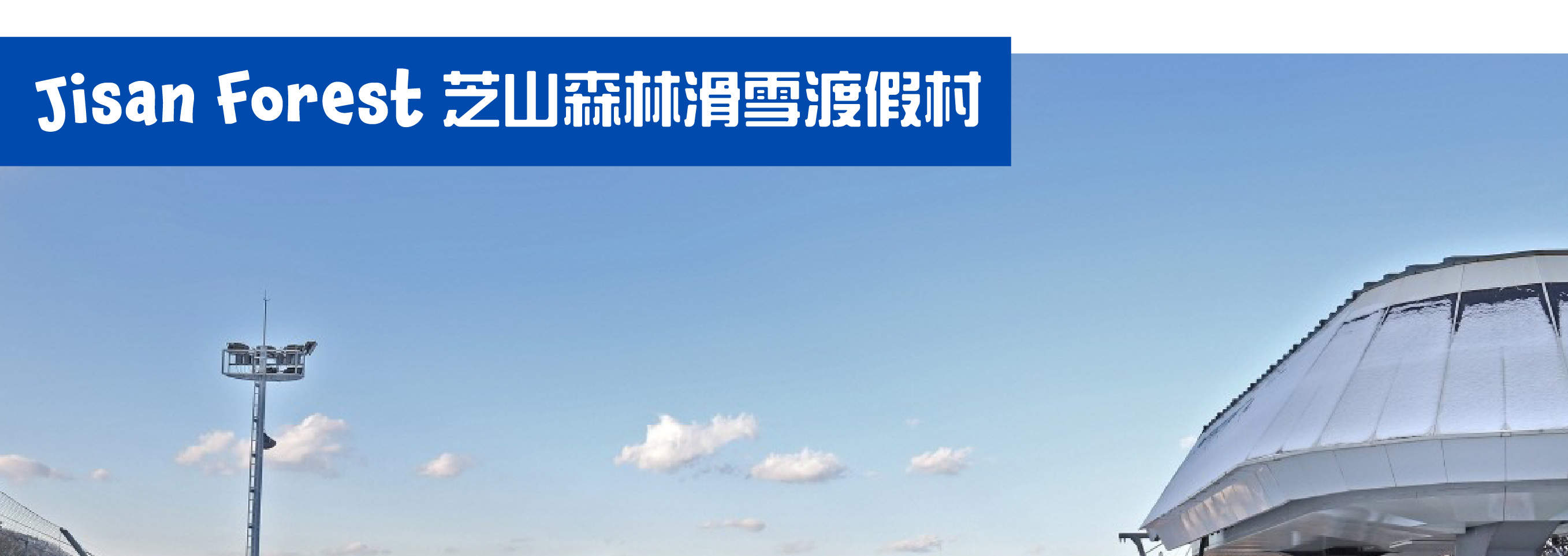 Jisan Forest Ski Resort Sightseeing Trip and Winter Sports Experience ...