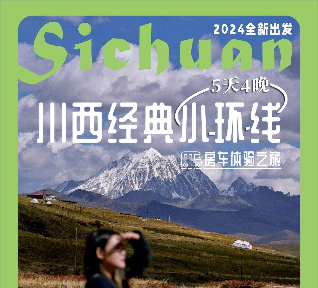 Western Sichuan Classic Small Ring Road 5 days 4 nights - Klook