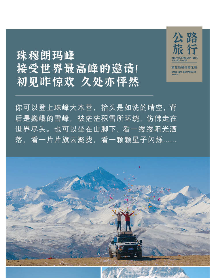 Tuyến Xin-Tây Tạng vào ngày 13 (Quốc lộ G219 + Puma Yumcuo + Sông băng Quden Nyima + Núi tuyết ...