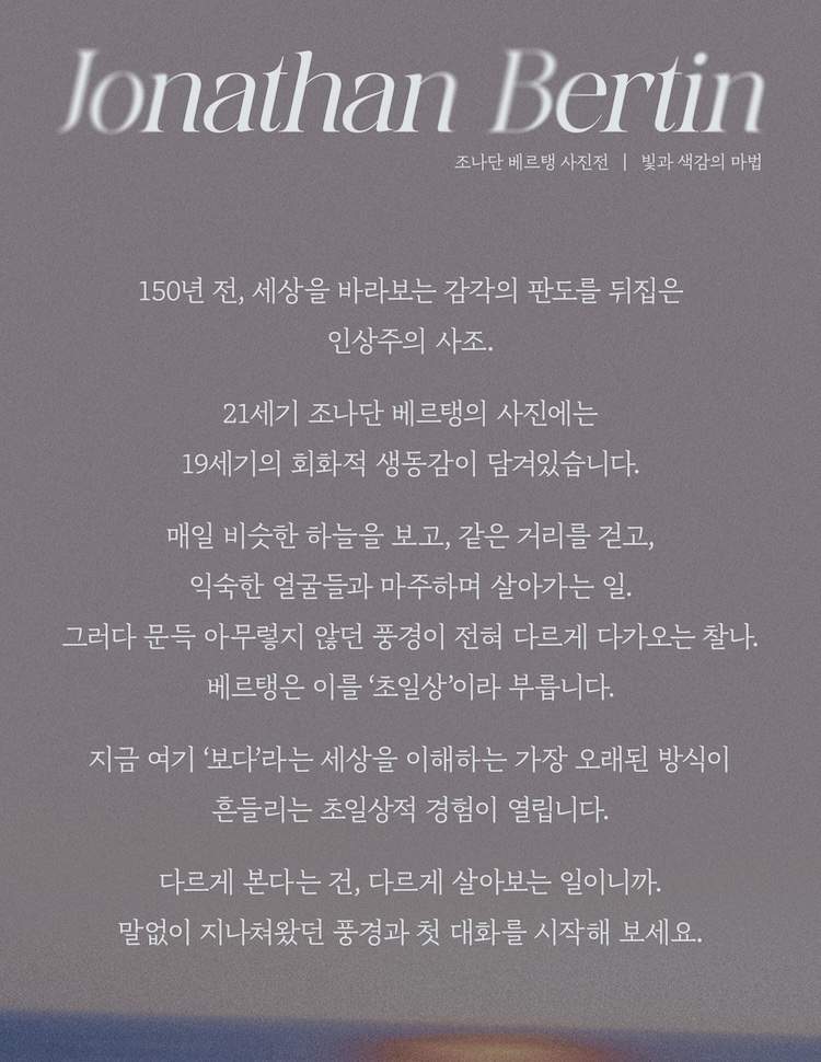 Jonathan Bertin Photo Exhibition Ticket in Seoul - Klook Australia
