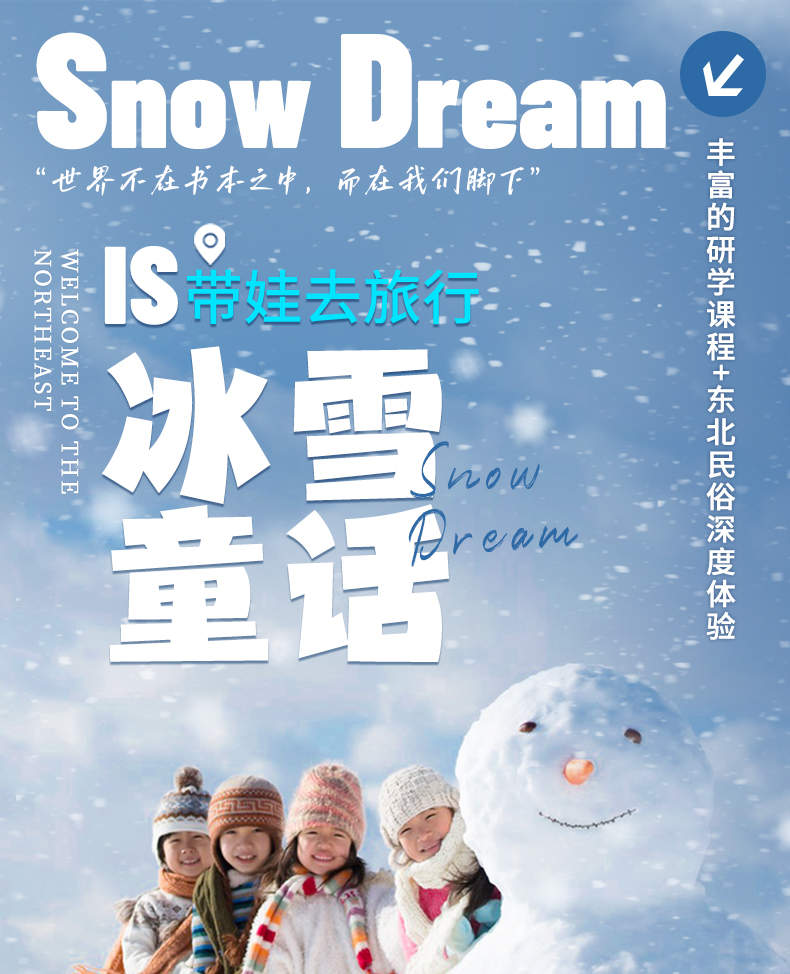 Ice and Snow Fairy Tale 6 days 5 nights parent-child study camp (Harbin ...