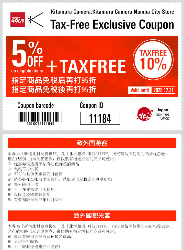 Kitamura Camera Tax-Free Exclusive Coupon - Klook Philippines