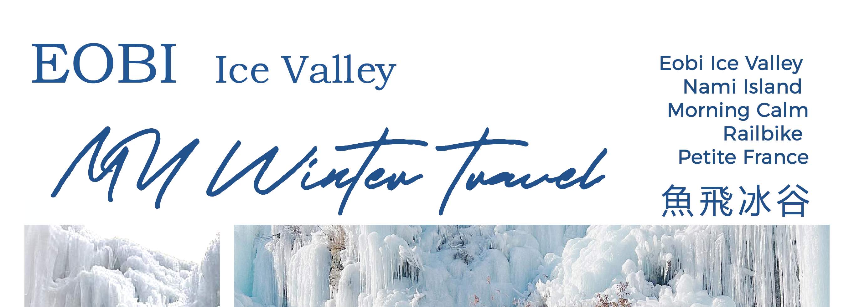 Eobi Ice Valley & Nami & Morning Calm & Railbike & Petite France - Klook