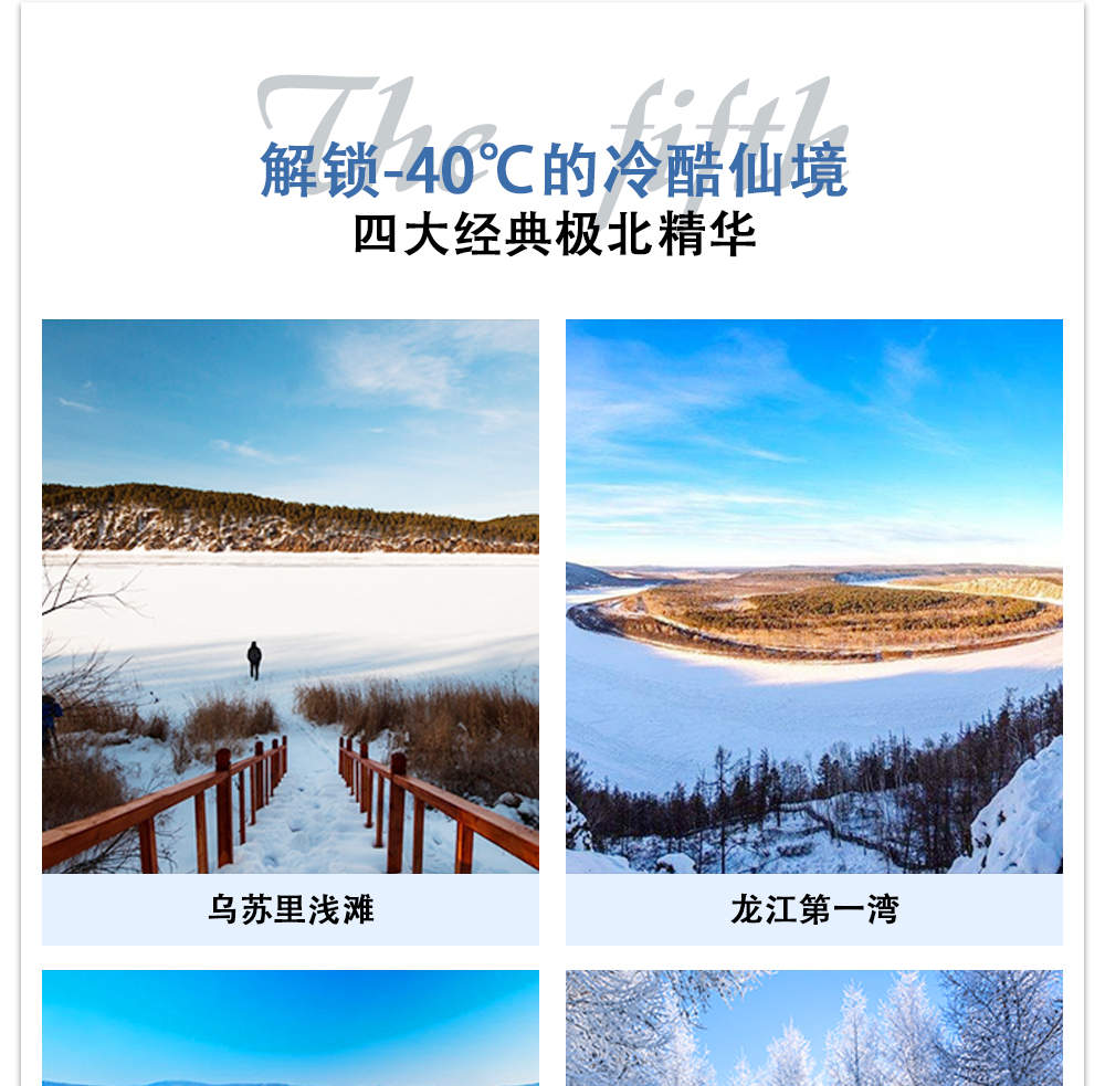 Northeast Harbin Mohe North Railway 4 days (Snow Country Train round ...