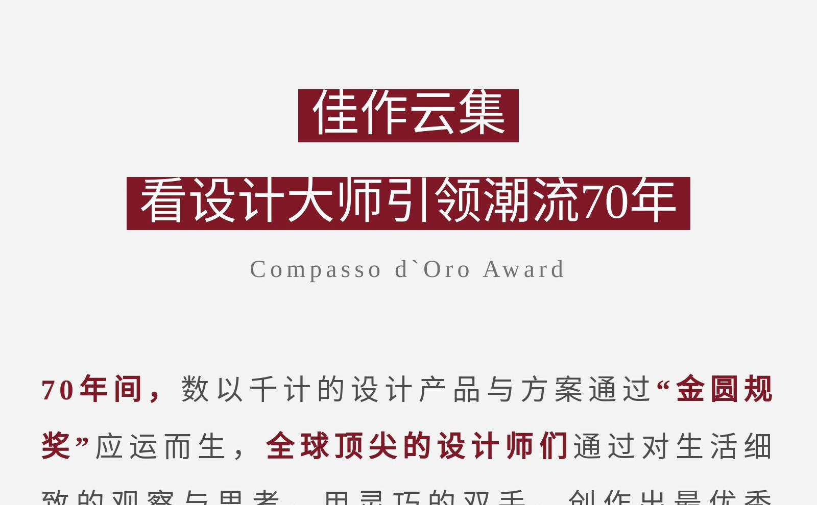 Seventy Years of Leading the Trend - Italian Compasso d'Or Classic ...