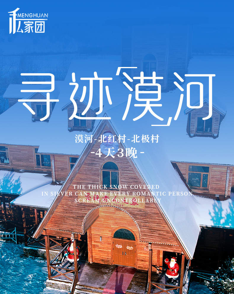 4-day private tour in Mohe, Northeast China (Mohe gathering + hardcore ...