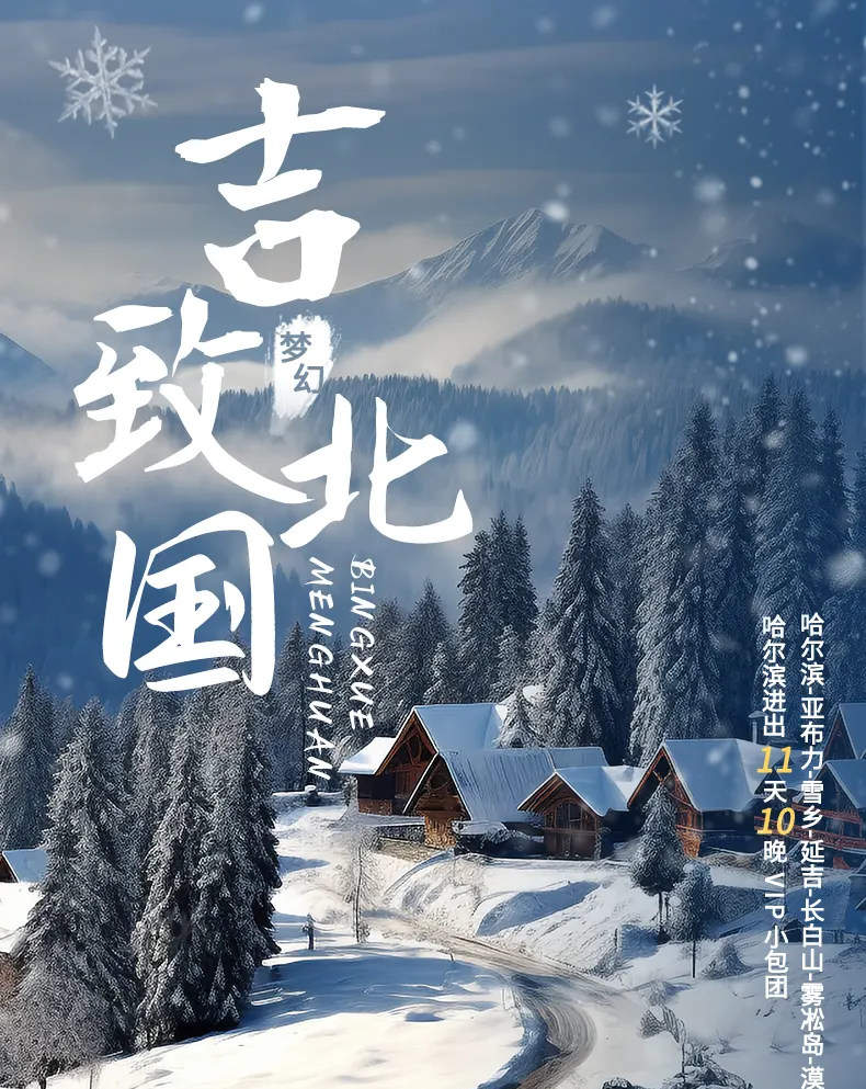 Northeast Harbin Mohe 11 days and 10 nights private tour - Klook Singapore