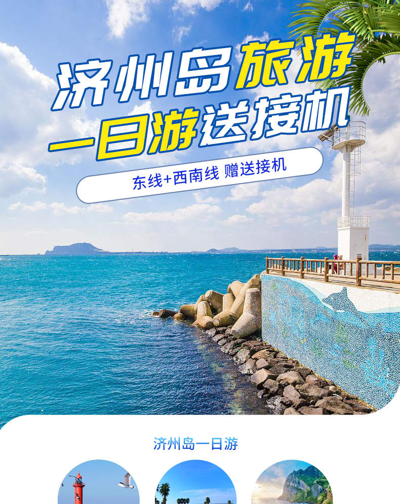 暢遊濟州島一日遊 - Klook 客路