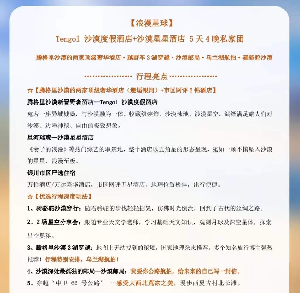 宁夏浪漫星球5日（Tengol沙漠宿集+星星酒店+腾格里三湖穿越+沙漠邮局+乌兰湖航拍+66号公路+宁夏博物馆+览山公园+北长滩） - Klook客路
