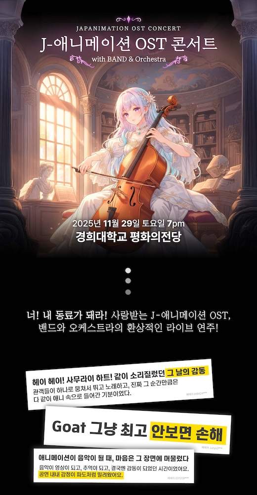 บัตรคอนเสิร์ต J-Animation OST พร้อมวงดนตรีและออร์เคสตราที่โซล - Klook ...