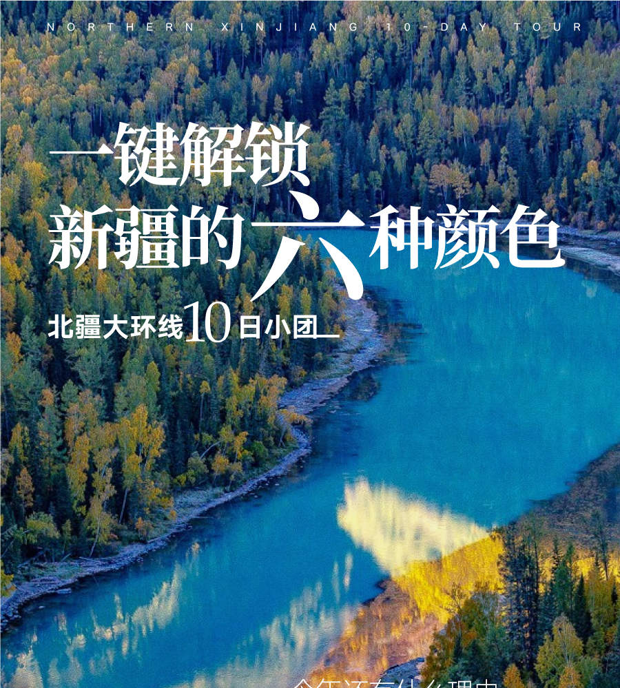 Deep Northern Xinjiang Great Ring Road - Klook Philippines