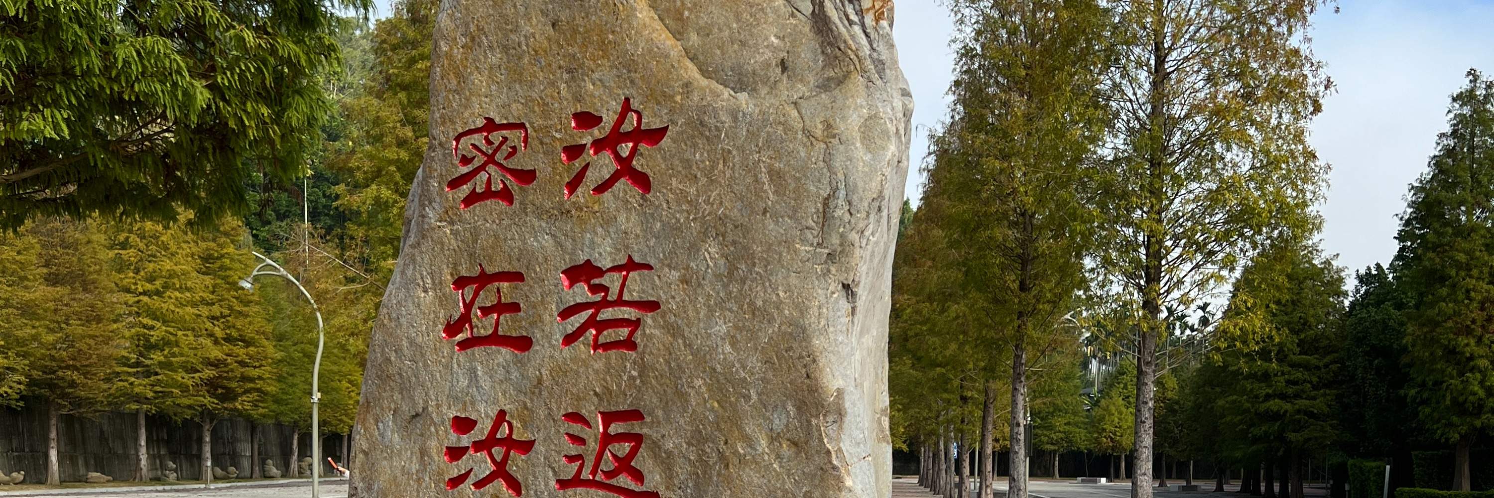 Nantou: A Day Trip to Chung Tai World Museum for Buddhist Artifacts ...