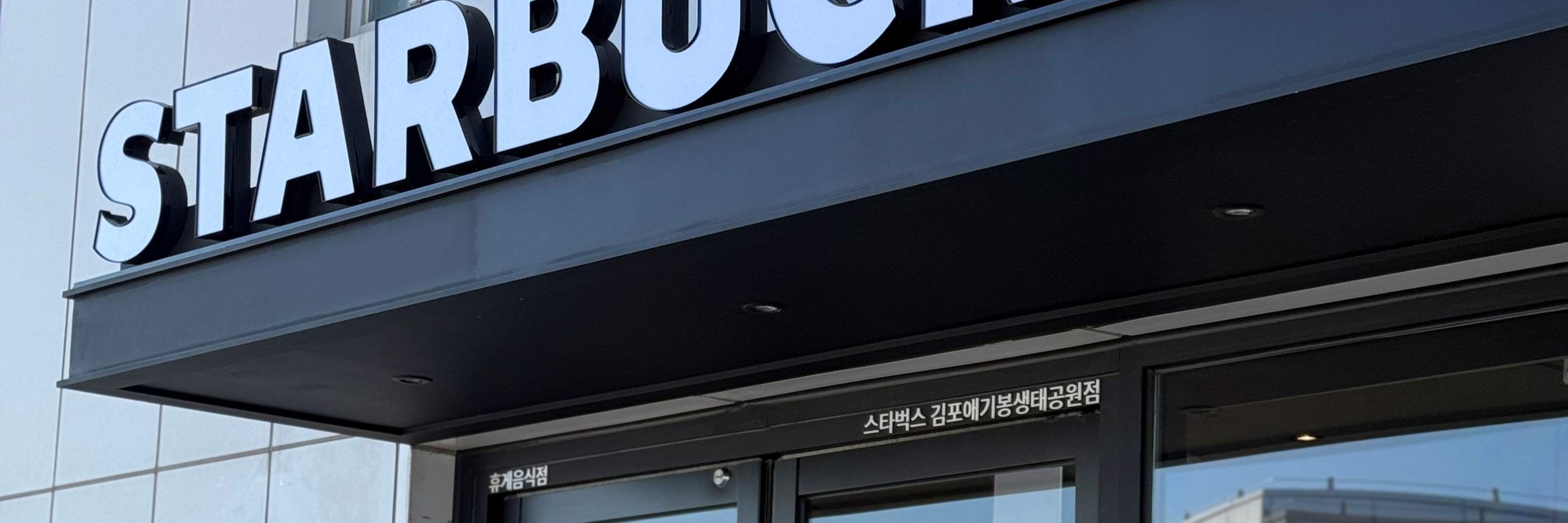 Closest Starbucks to DMZ with North Korea View & Suspension Bridge ...