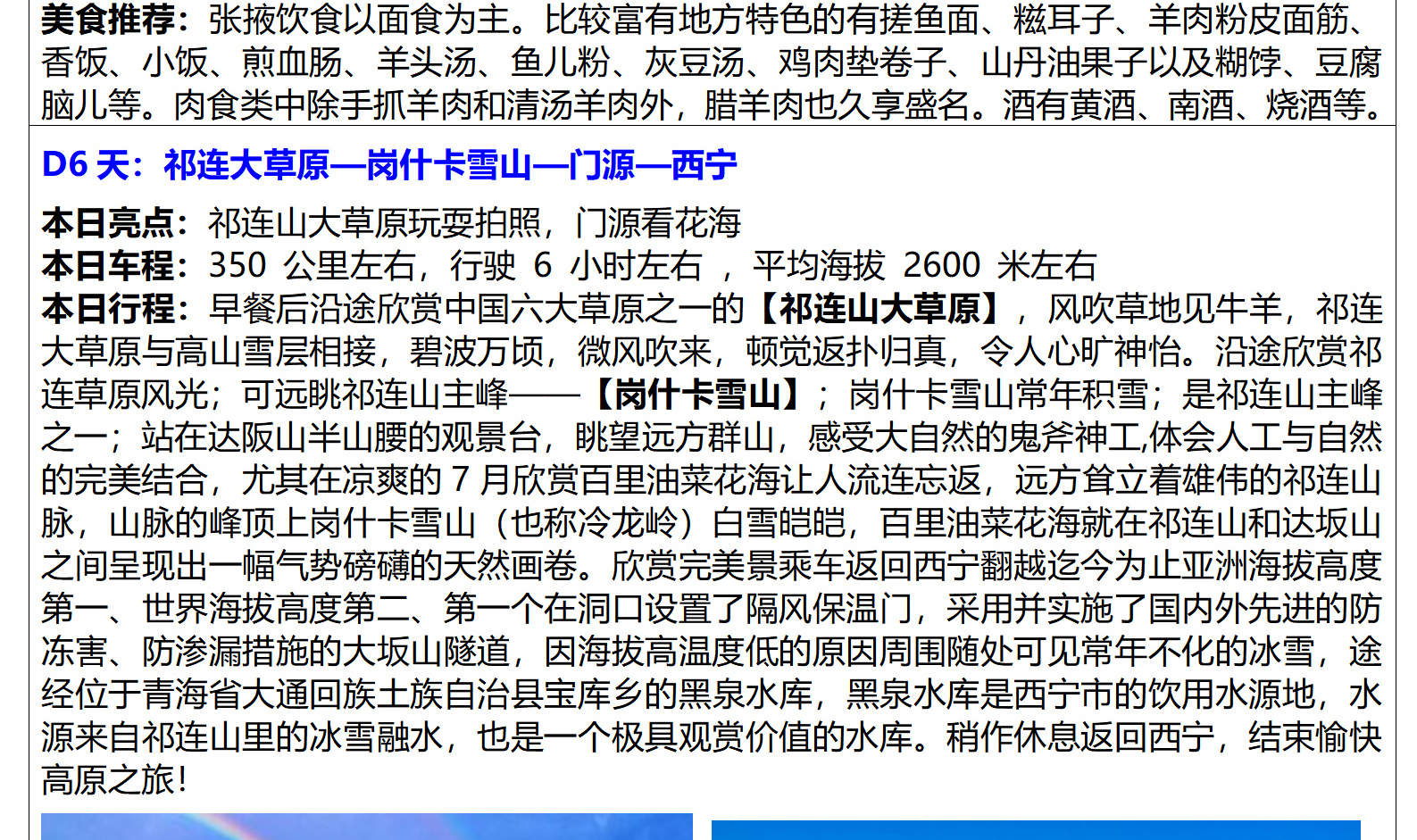 Northwest Classic 6 Days (Chaka Salt Lake + Qinghai Yadan + Mogao ...