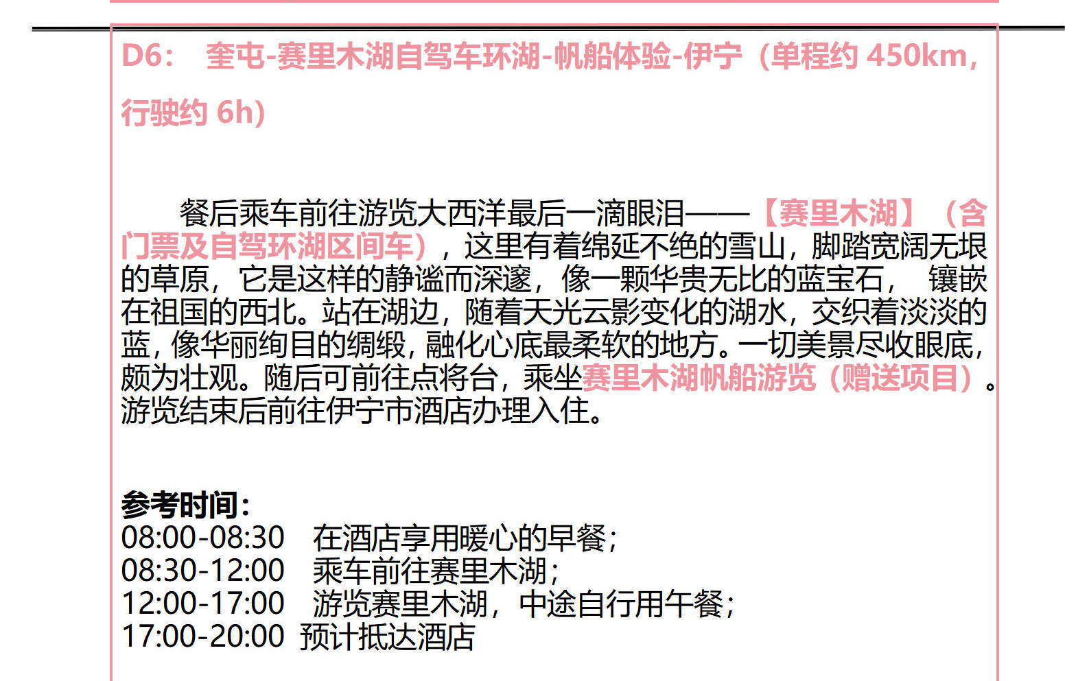 Xinjiang exclusive 9-day tour of Kaiyi (first-class business car ...